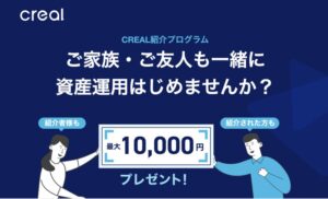 【11月最新】CREAL(クリアル)のキャンペーンまとめ！初回登録でアマギフ最大5万円もらえる！ | クラファン比較ラボ