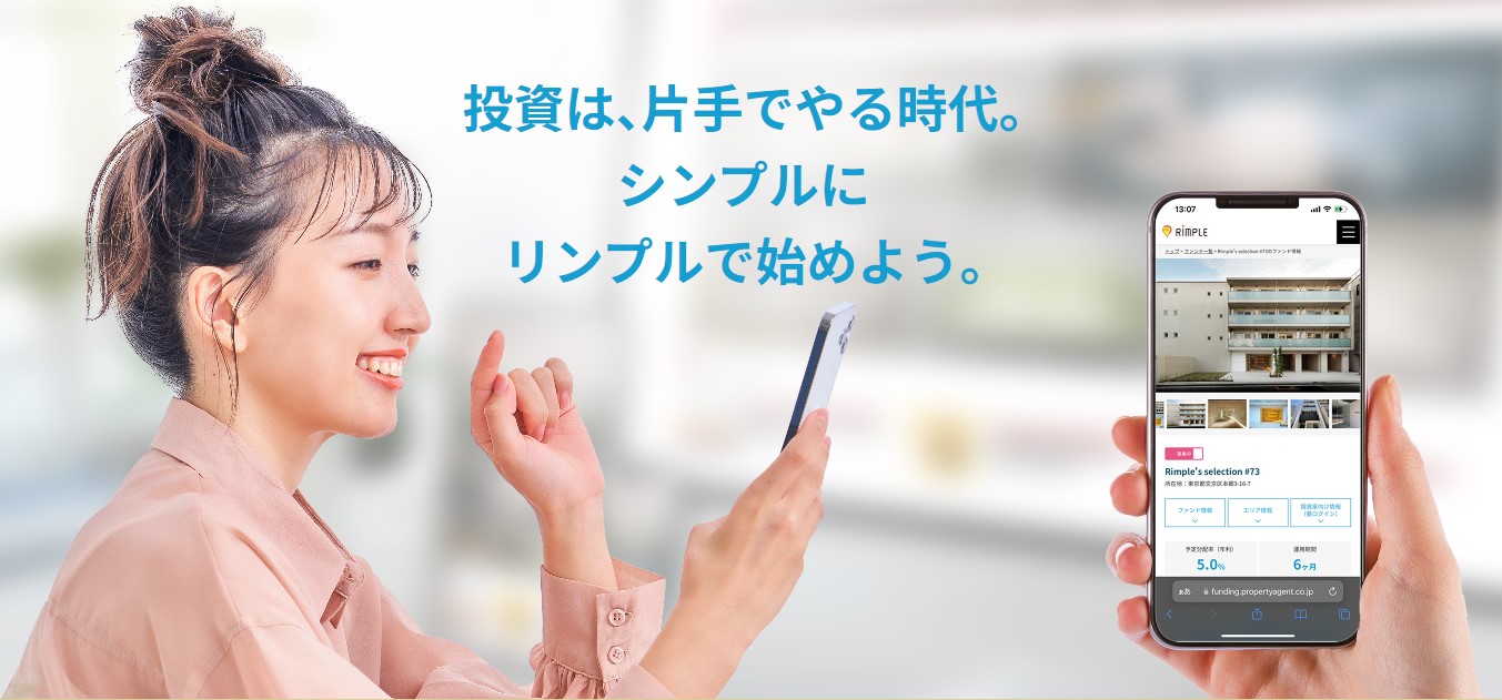 Rimple(リンプル)の評判は？利回り・メリットデメリットをわかりやすく解説 | クラファン比較ラボ