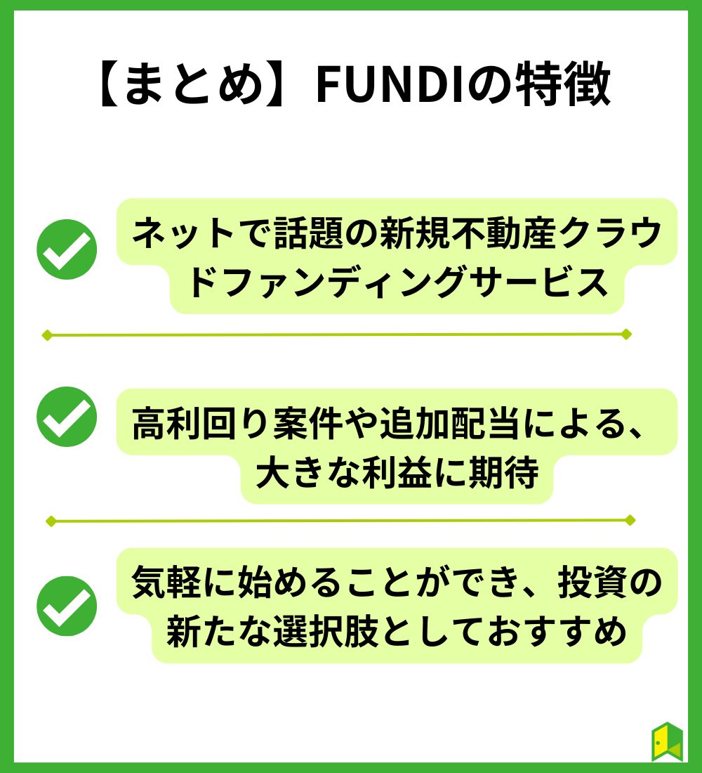 FUNDI(ファンディ)の評判は怪しい？データセンター投資で注目の不動産クラファンを徹底解説 | クラファン比較ラボ
