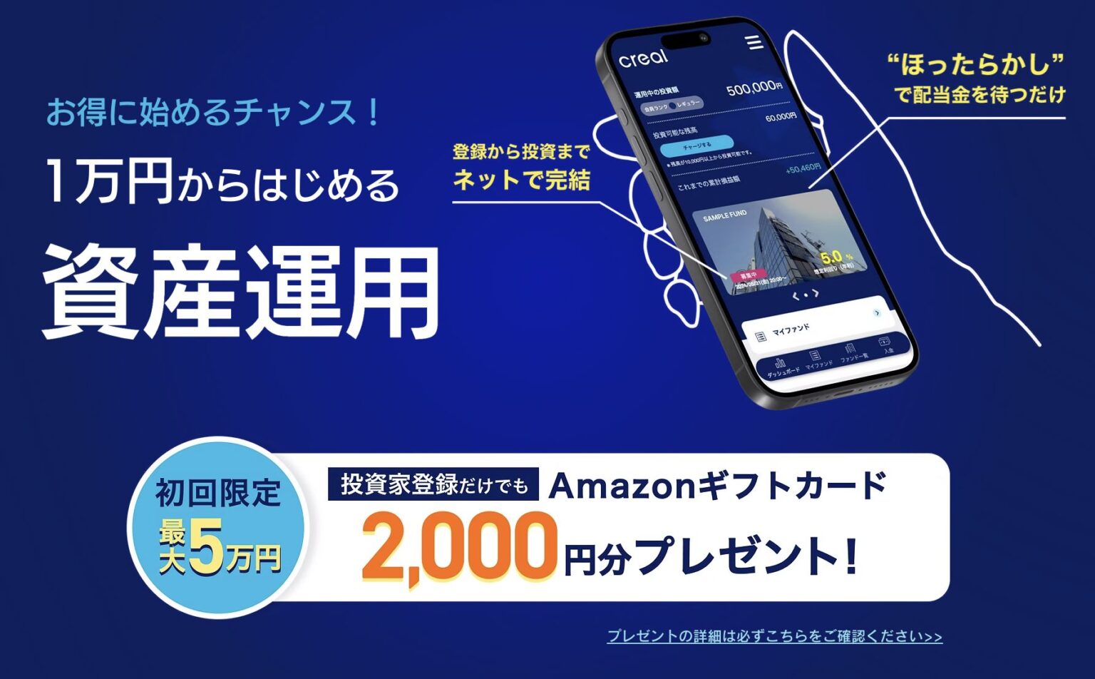 【1月最新】CREAL(クリアル)のキャンペーンまとめ！初回登録でアマギフ最大5万円もらえる！ | クラファン比較ラボ