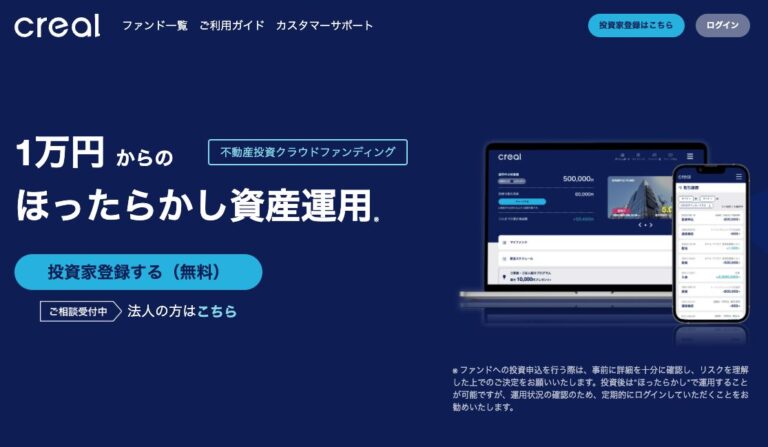 【2月最新】CREAL(クリアル)のキャンペーンまとめ！初回登録でアマギフ最大5万円もらえる！ | クラファン比較ラボ