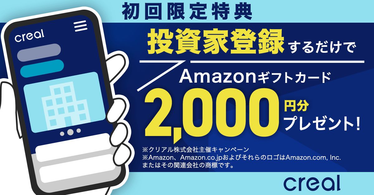 【10月最新】CREAL(クリアル)のキャンペーンまとめ！初回登録でアマギフ最大5万円もらえる！ | クラファン比較ラボ