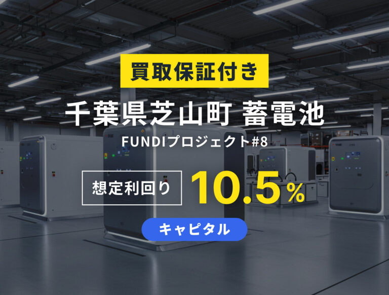 FUNDI(ファンディ)の評判は怪しい？データセンター投資で注目の不動産クラファンを徹底解説 | クラファン比較ラボ