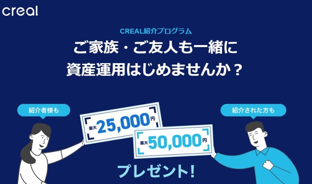 【4月最新】CREAL(クリアル)のキャンペーンまとめ！初回登録でアマギフ最大5万円もらえる！ | クラファン比較ラボ